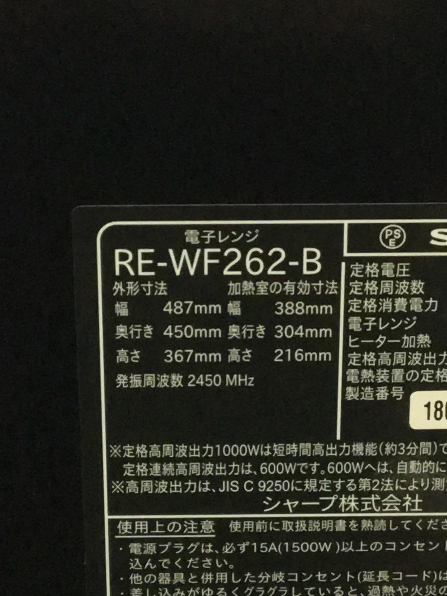 SHARP(シャープ) / オーブンレンジ PLAINLY RE-WF262-B | 中古品の販売・通販ならセカンドストリート