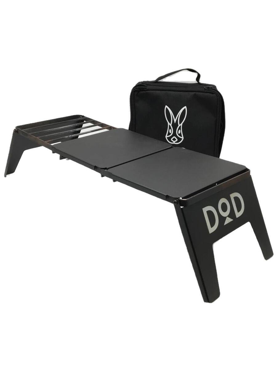 DOD([スポーツ]ディーオーディー) / TB1-889 テーブル/1人用/BLK/TB1-889/ソトメシンガー | 中古品の販売・通販 ...