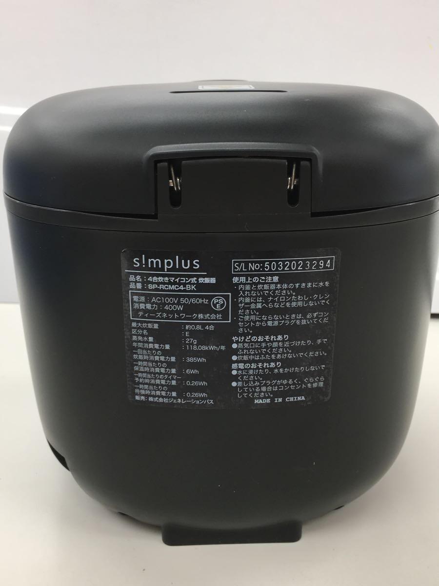 その他ブランド(ソノタブランド) / SIMPLUS/ジャー炊飯器/SP-RCMC4 | 中古品の販売・通販ならセカンドストリート