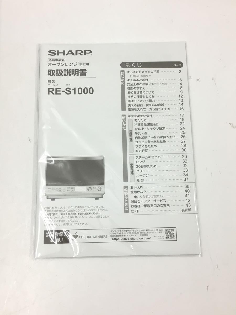 SHARP(シャープ) / オーブンレンジ RE-S1000-W | 中古品の販売・通販ならセカンドストリート