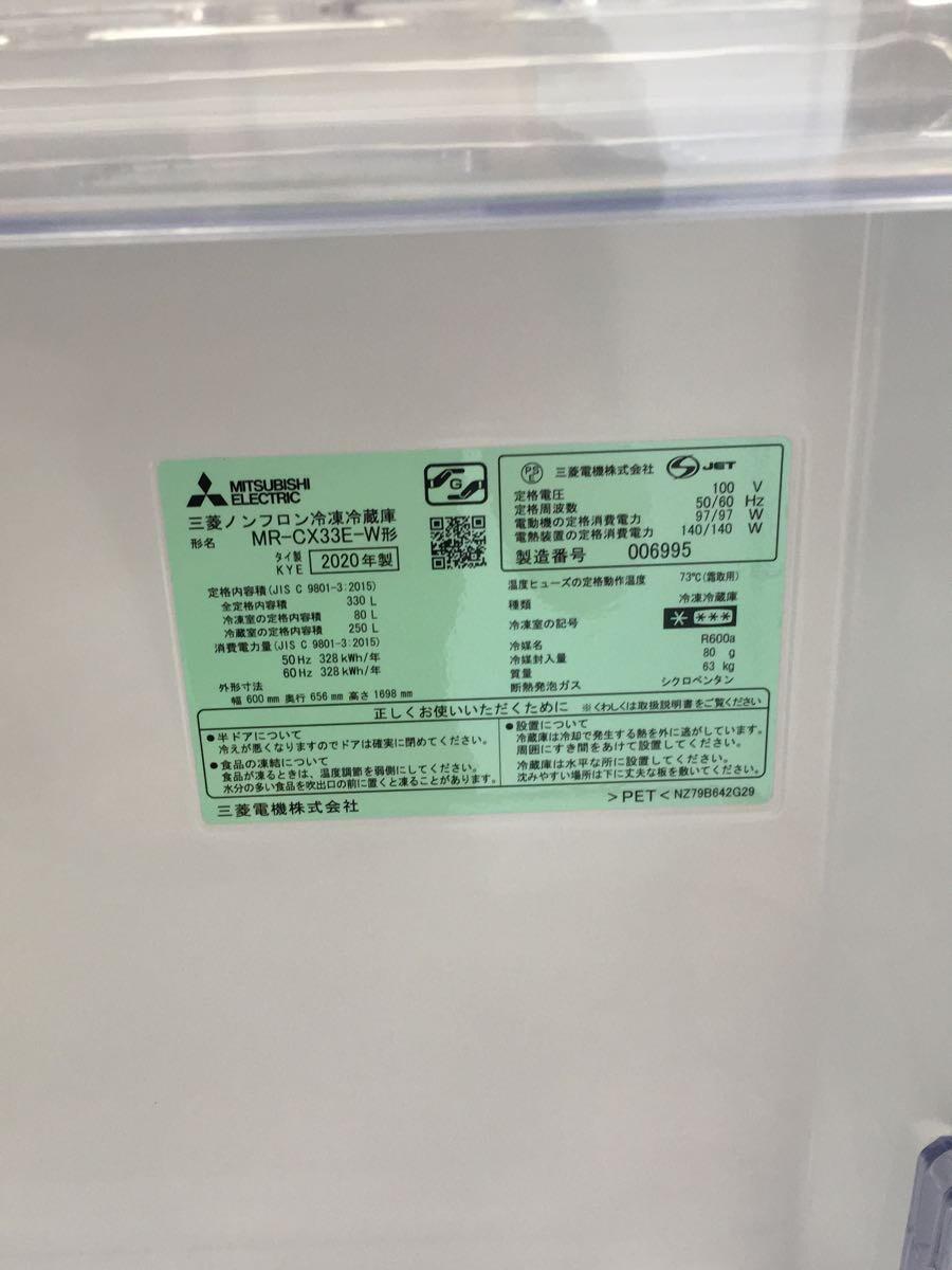 MITSUBISHI(ミツビシ) / 冷蔵庫・冷凍庫 MR-CX33E-W [パールホワイト] | 中古品の販売・通販ならセカンドストリート