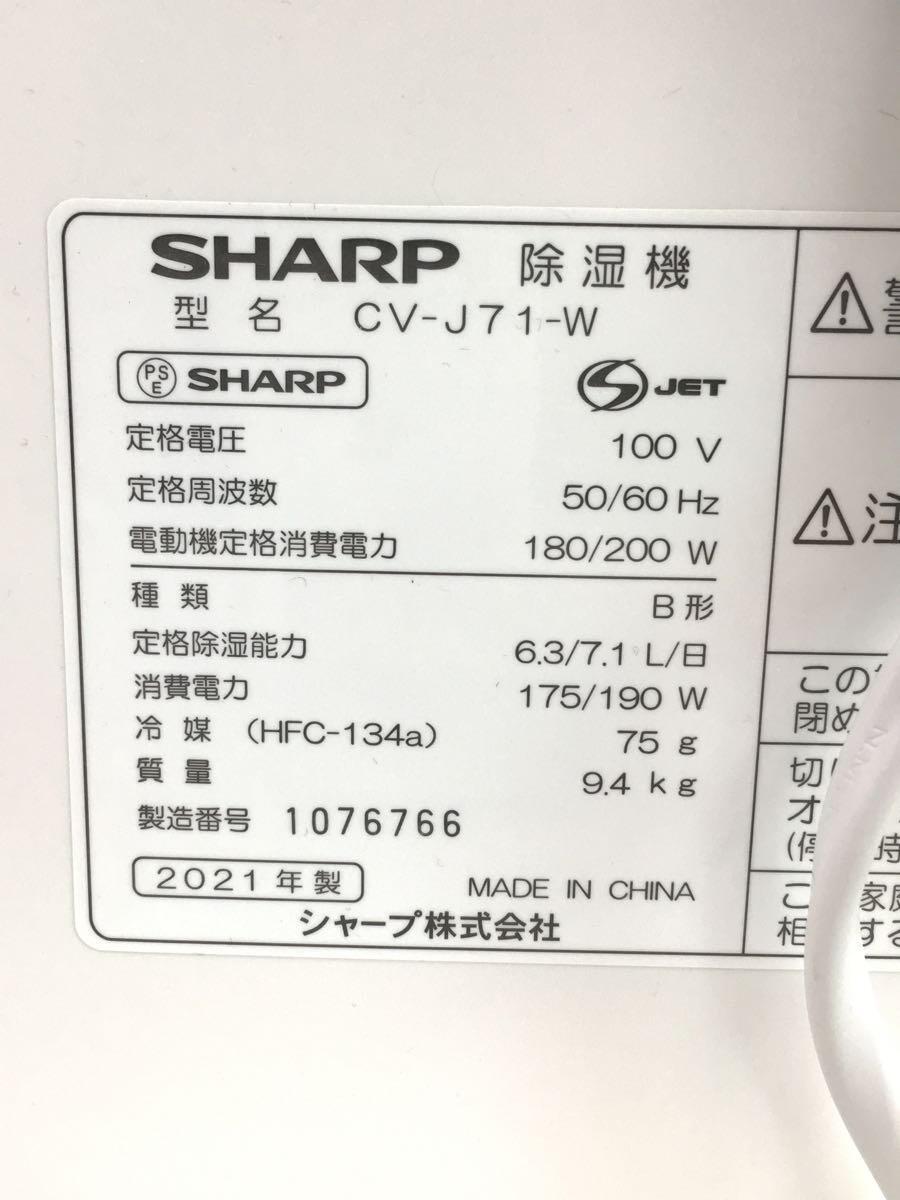 SHARP(シャープ) / 除湿機/CV-J71-W | 中古品の販売・通販ならセカンドストリート