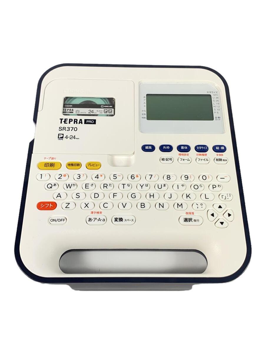 KING JIM(キングジム) / KING JIM TEPRA PRO/ラベルライター/SR370 | 中古品の販売・通販ならセカンドストリート