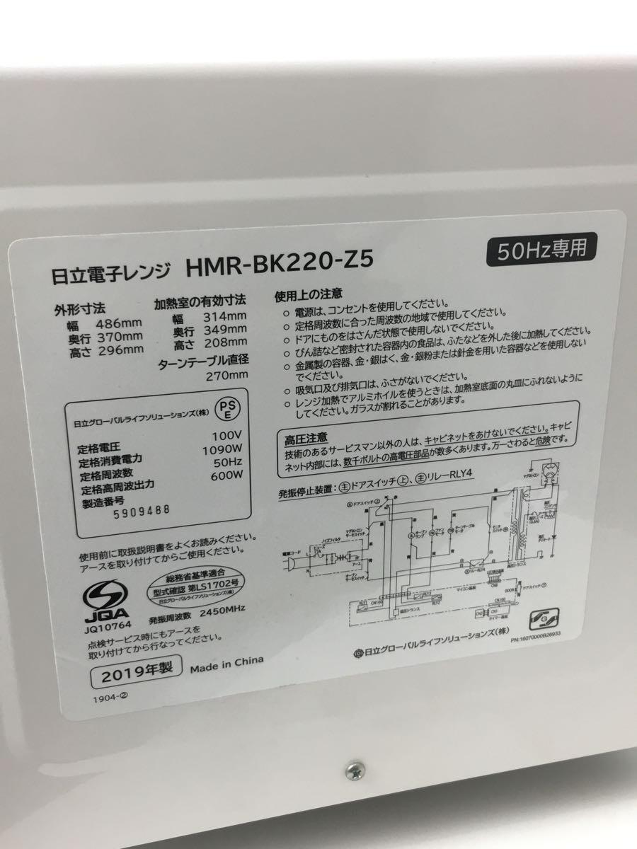 HITACHI(ヒタチ) / 電子レンジ HMR-BK220-Z5/HITACHI | 中古品の販売・通販ならセカンドストリート