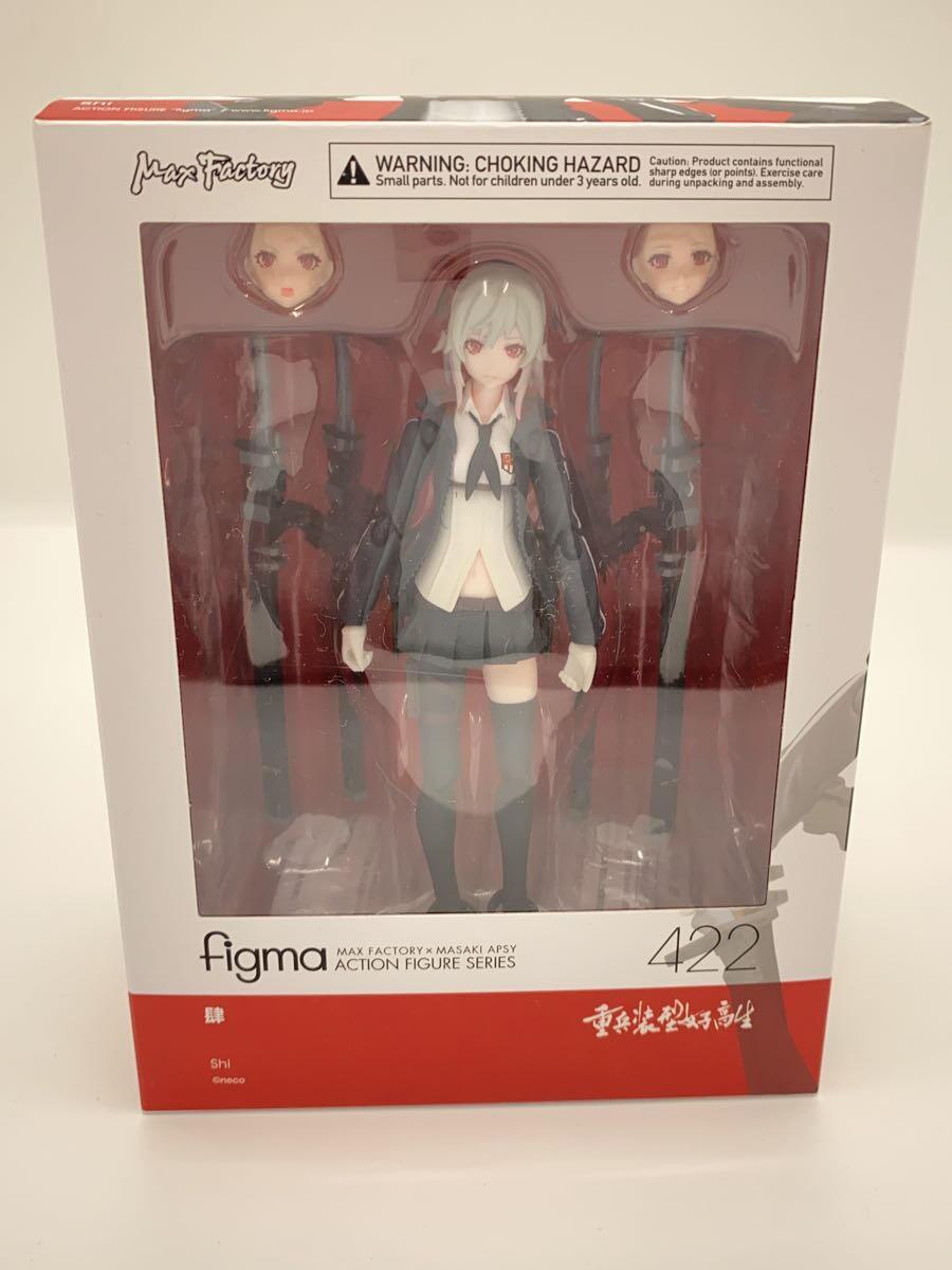 Max Factory(マックスファクトリー) / フィギュア/--/figma 肆 「重兵装型女子高生」 | 中古品の販売・通販ならセカンドストリート