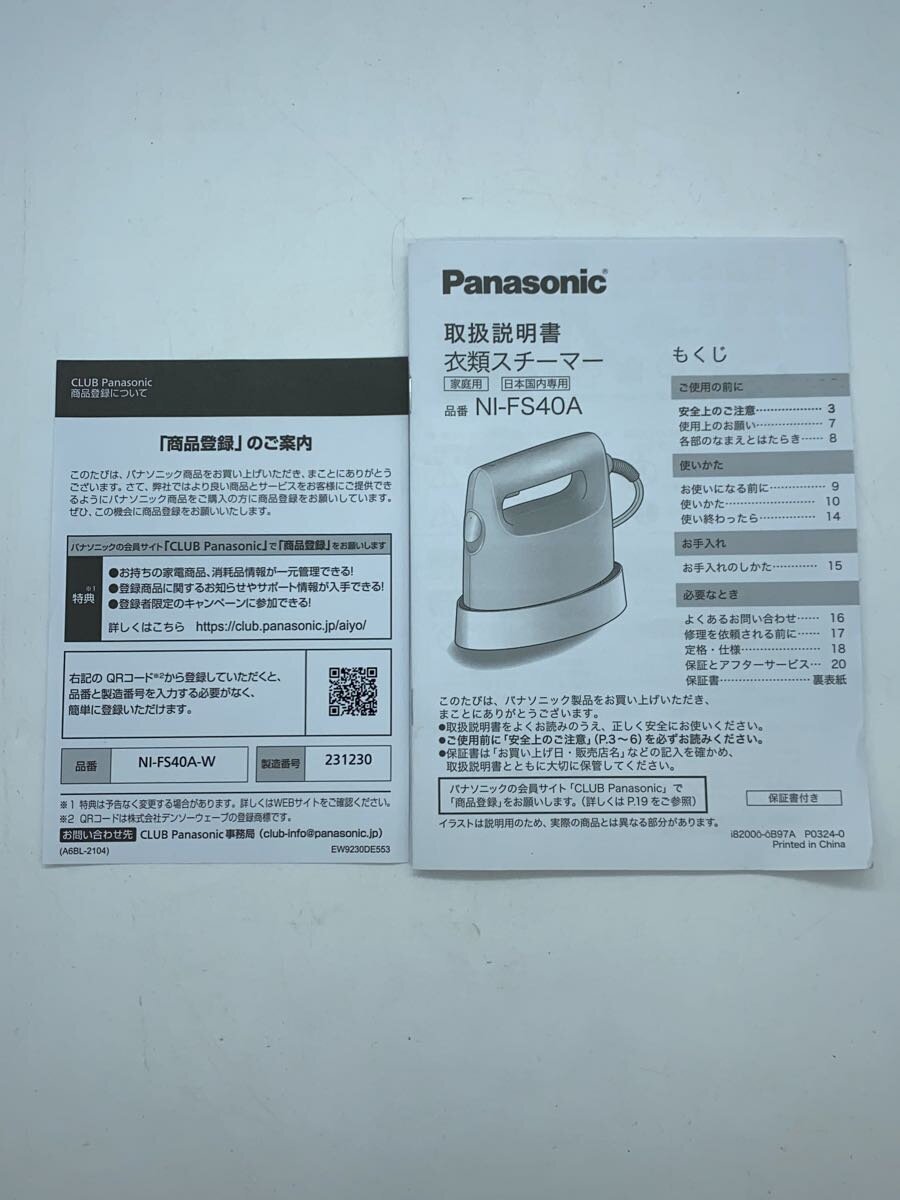 Panasonic(パナソニック) / アイロン NI-FS40A-W | 中古品の販売・通販ならセカンドストリート